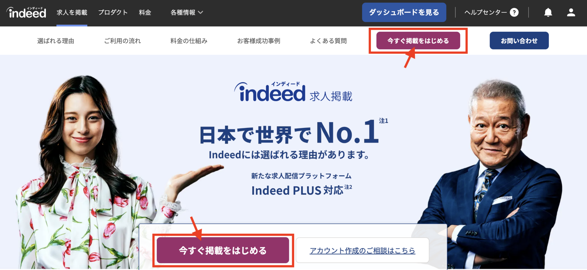 【Indeedに掲載するには？】求人の掲載方法と書き方の注意点を解説 | アットカンパニー